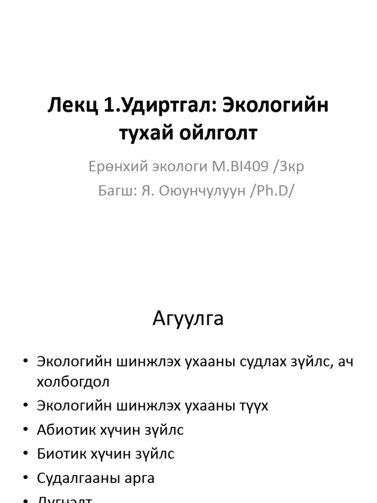 Lec1 Introduction | PDF
