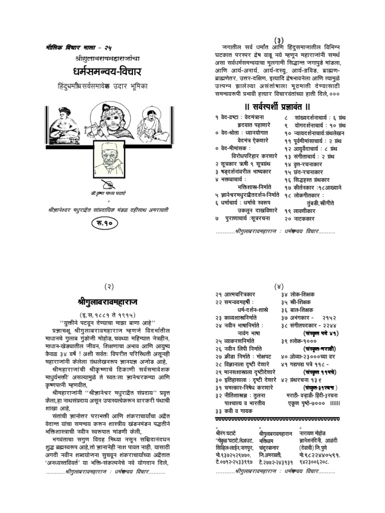 01 Sarva Dharma Samanway | PDF