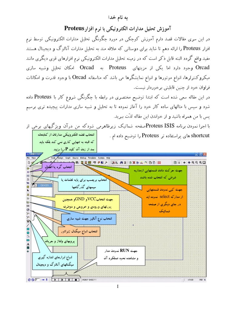 Proteus Tutorial | PDF