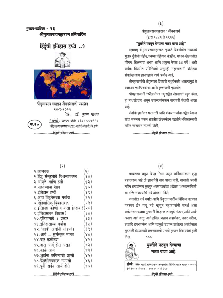 16 Hindu Itihas Drishti | PDF