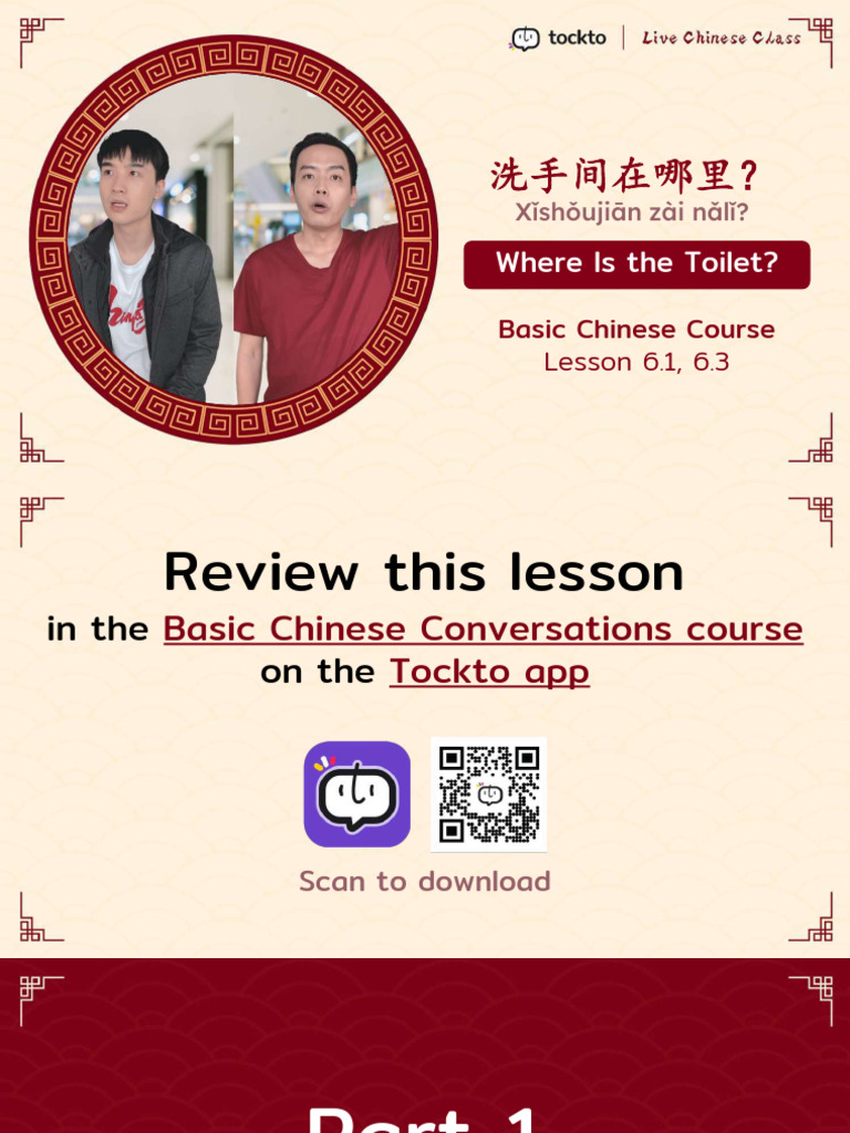 2026-02-07 Where Is The Toilet - (Basic Chinese 6.1, 6.3) | PDF