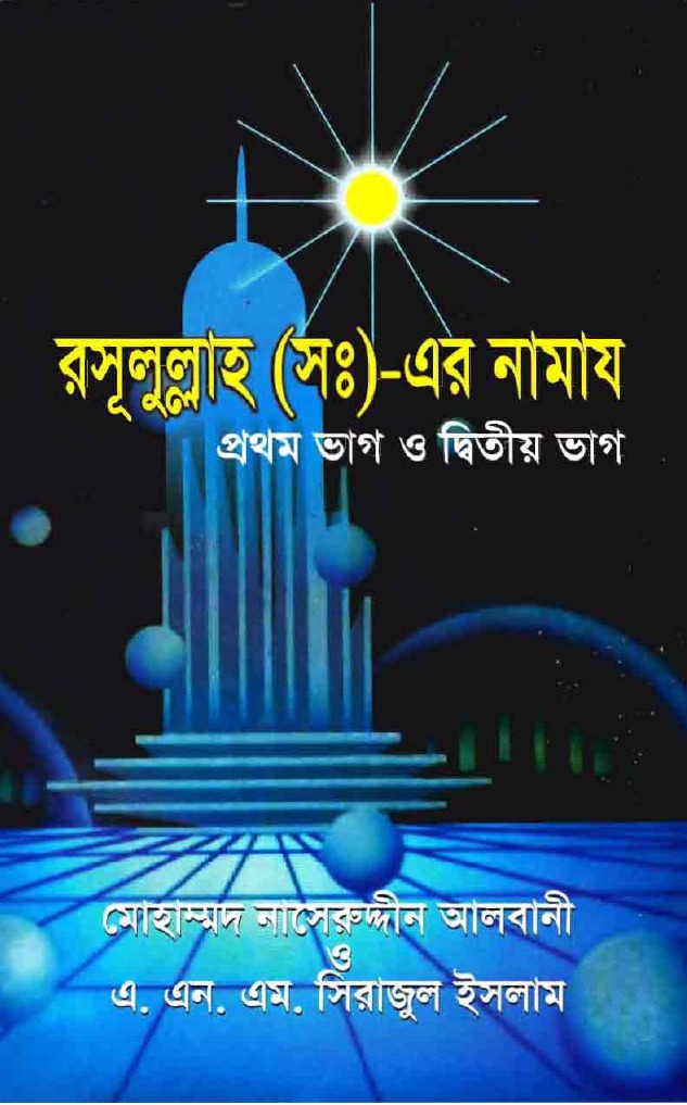 (Bangla) Rasulullah (S.a.w) - Er Namaz by Nasiruddin Al-Albaani | Download Free PDF | Theocracy ...