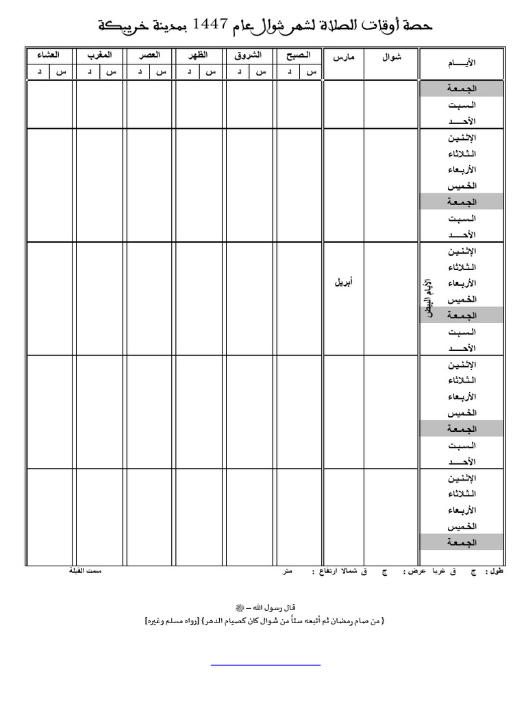 Khouribga Choual 1447 | PDF