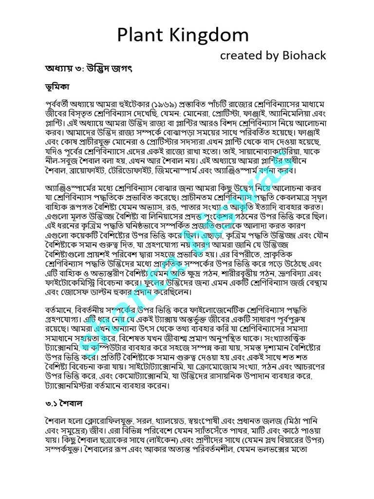 Chapter 3 - Plant Kingdom Bengali | PDF