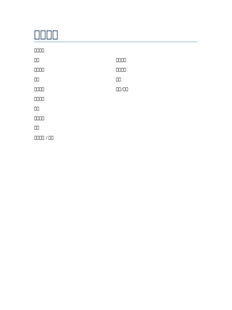 CV Mandarin Real Table | PDF