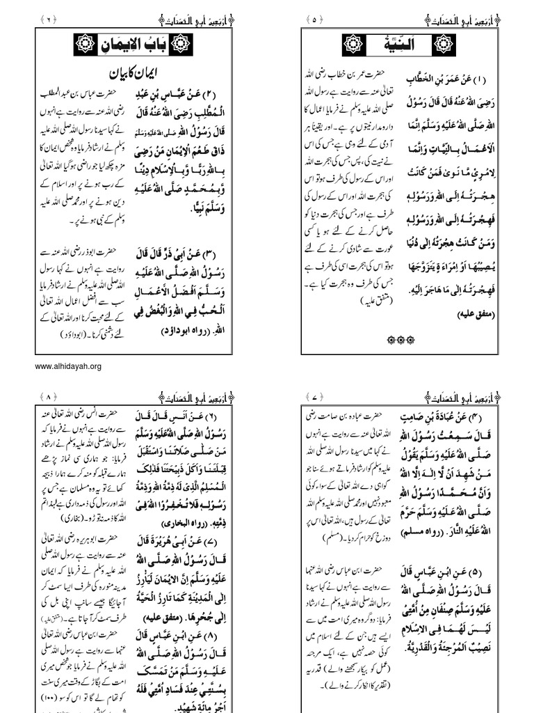 40 Hadees in Arabic and Urdu | PDF