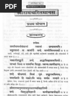 Valmiki Ramayanam in Tamil Vol 01 | PDF | Ramayana | Hindu Deities