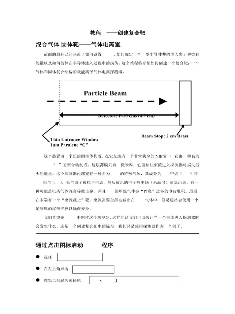 SRIM Tutorial3 - Complex Targets (Chinese) | PDF