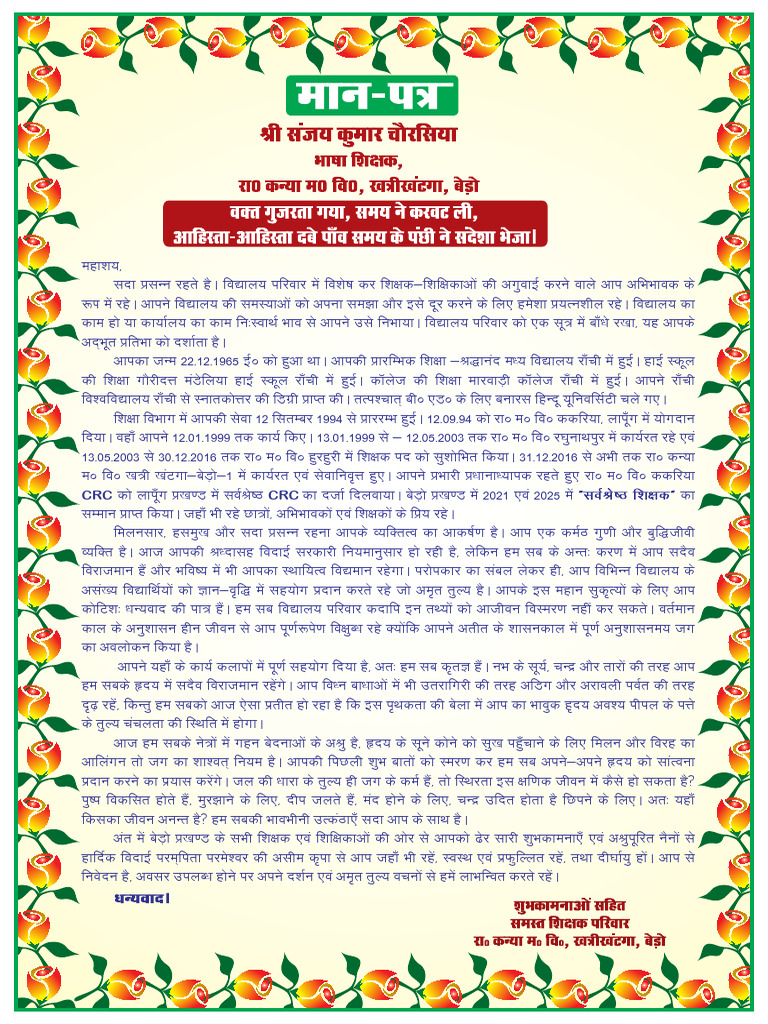 Samman Patra School 2026 | PDF