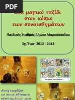 Δραστηριότητες, παιδαγωγικό και εποπτικό υλικό για το Νηπιαγωγείο ...