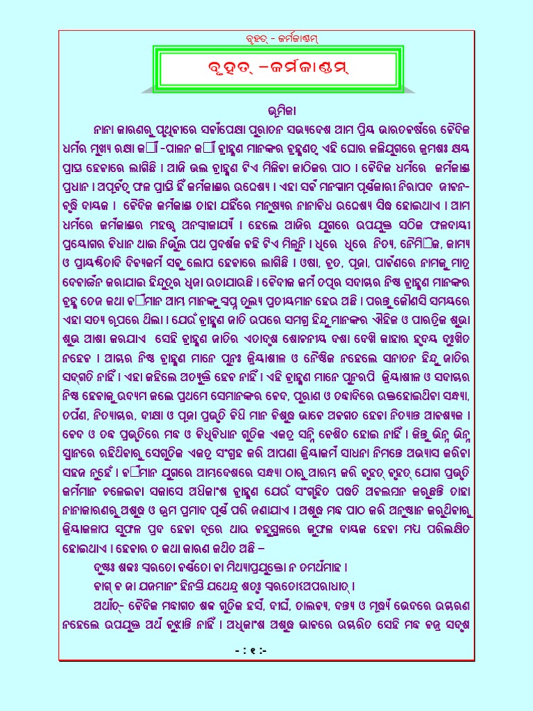 Bruhata Karmakanda PDF | PDF