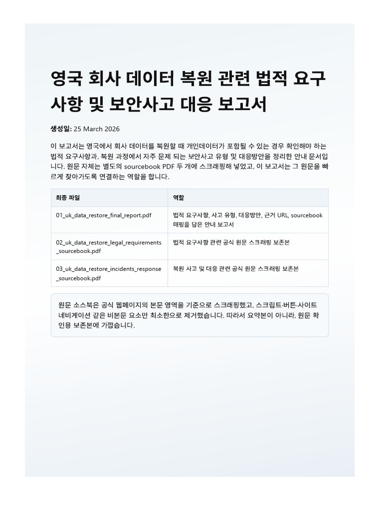 01 Uk Data Restore Final Report | PDF