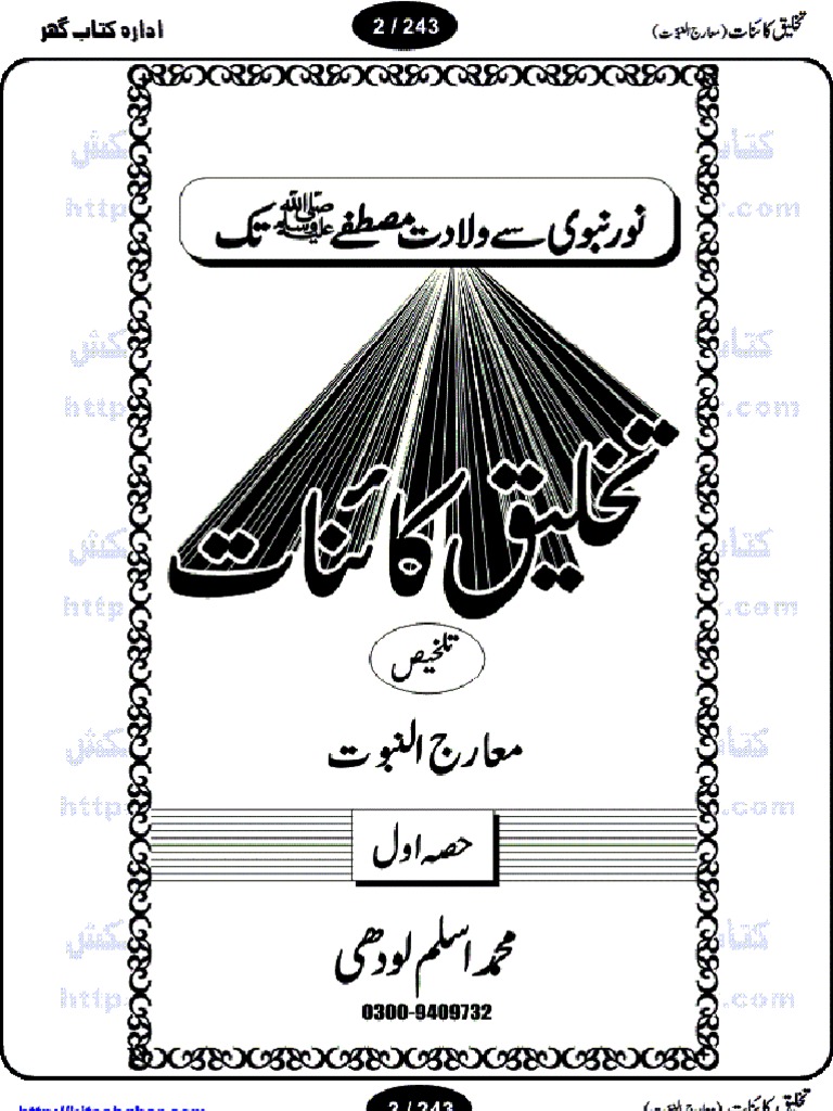Takhleeq-E-Kainat by Aslam Lodhi | PDF