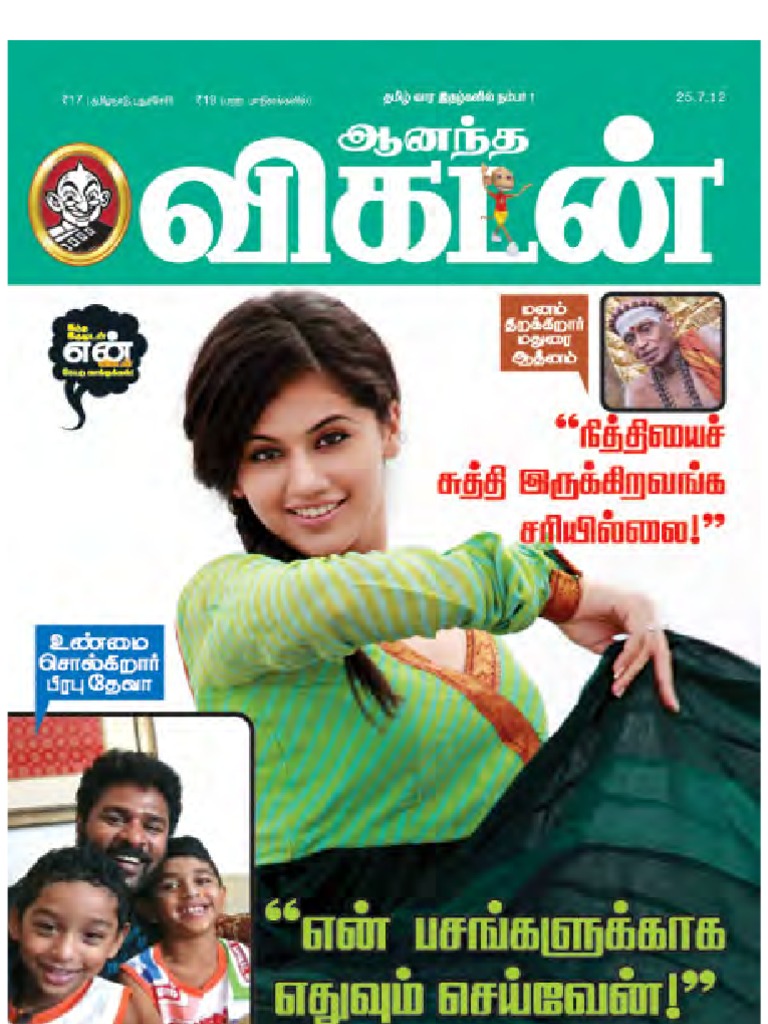 Ananda Vikatan 25-7-2012 | PDF