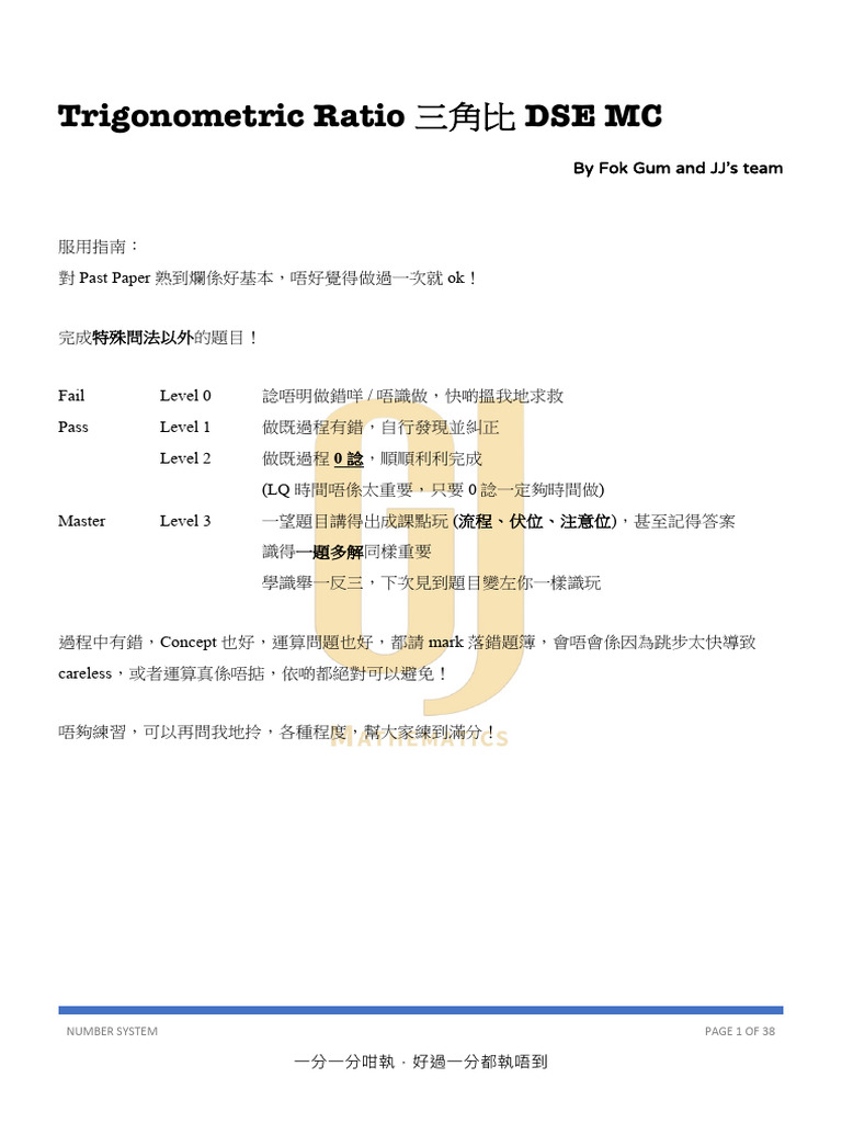 【線上功課】 Day 192 4月29日 DSE Past Paper - Trigonometric Ratio 三角比 MC | PDF ...