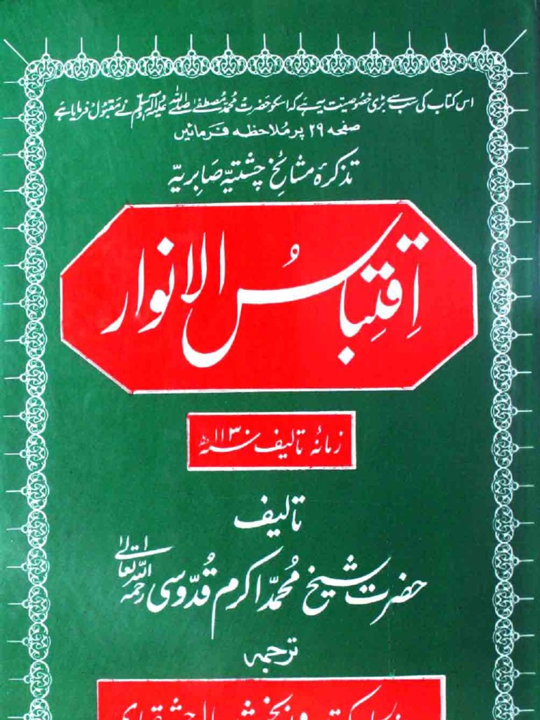Iqtbas-ul-Anwar by - Hazrat Shaikh Muhammad Akram Qadoosi | PDF ...