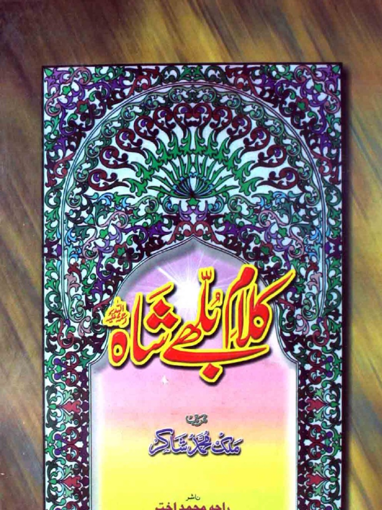 Kalam Bahoo by - Hazrat Sultan Bahoo | PDF