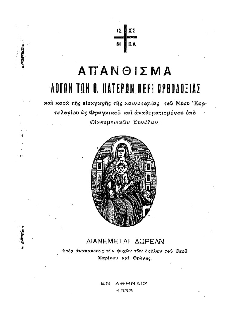 ΑΠΑΝΘΙΣMΑ ΛΟΓΩΝ ΤΩΝ Θ.ΠΑΤΕΡΩΝ ΠΕΡΙ ΟΡΘΟΟΞΙΑΣ - 1933 | PDF