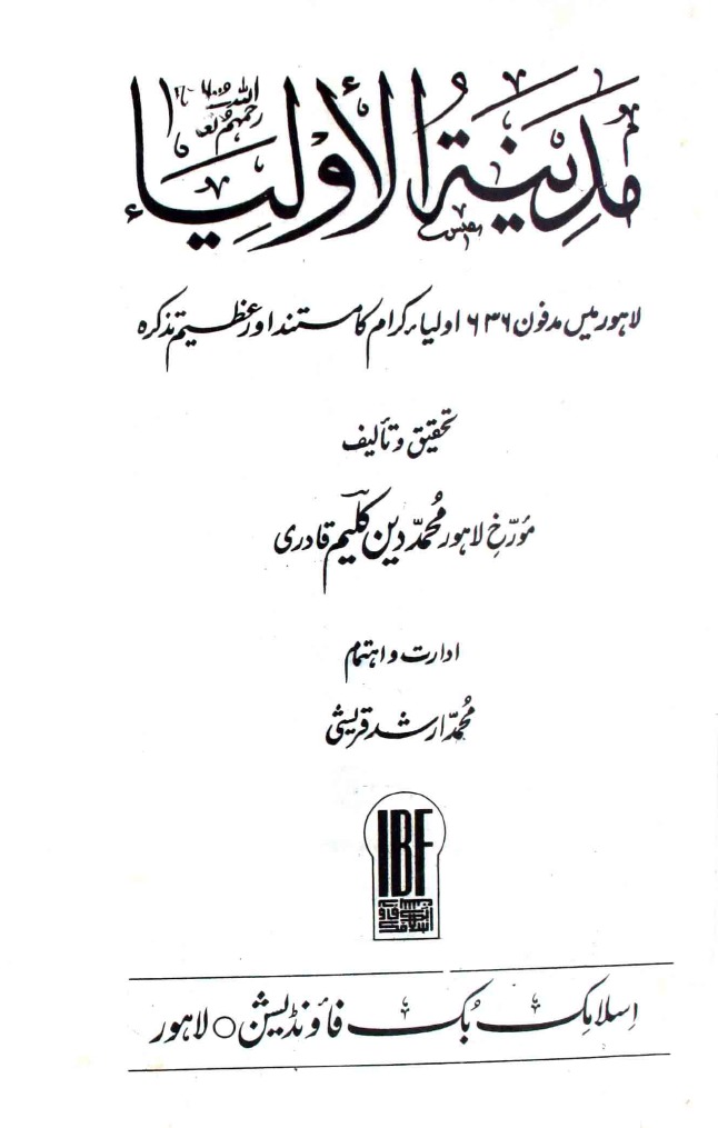 Madina-tul-Olia by - Muhammad Deen Kaleem | PDF