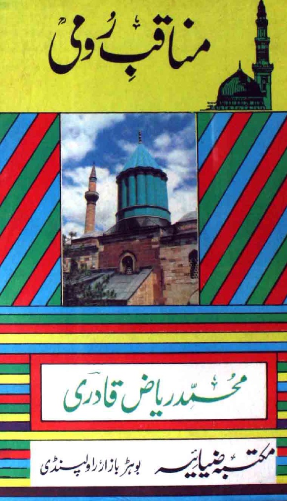 Munaqab Roomi by - Muhammad Riaz Qadri | PDF