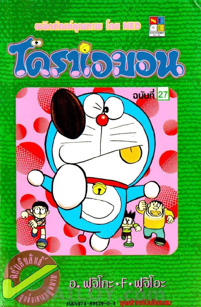 27 Doraemon | PDF
