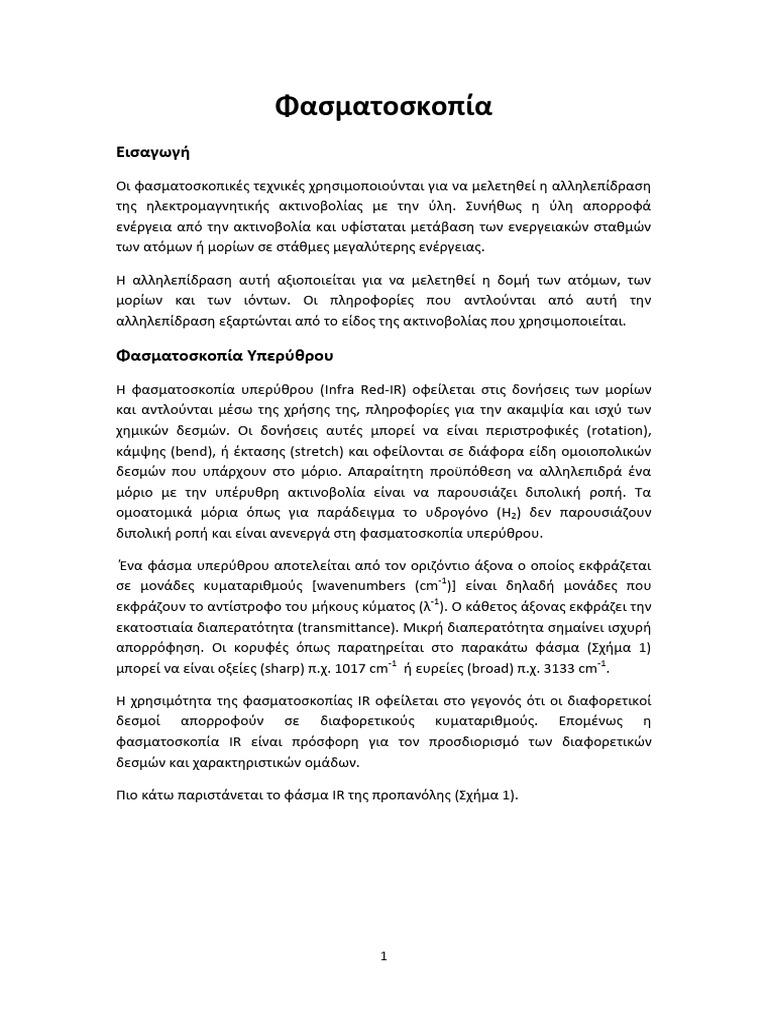 Spectroscopy Viologiko | PDF