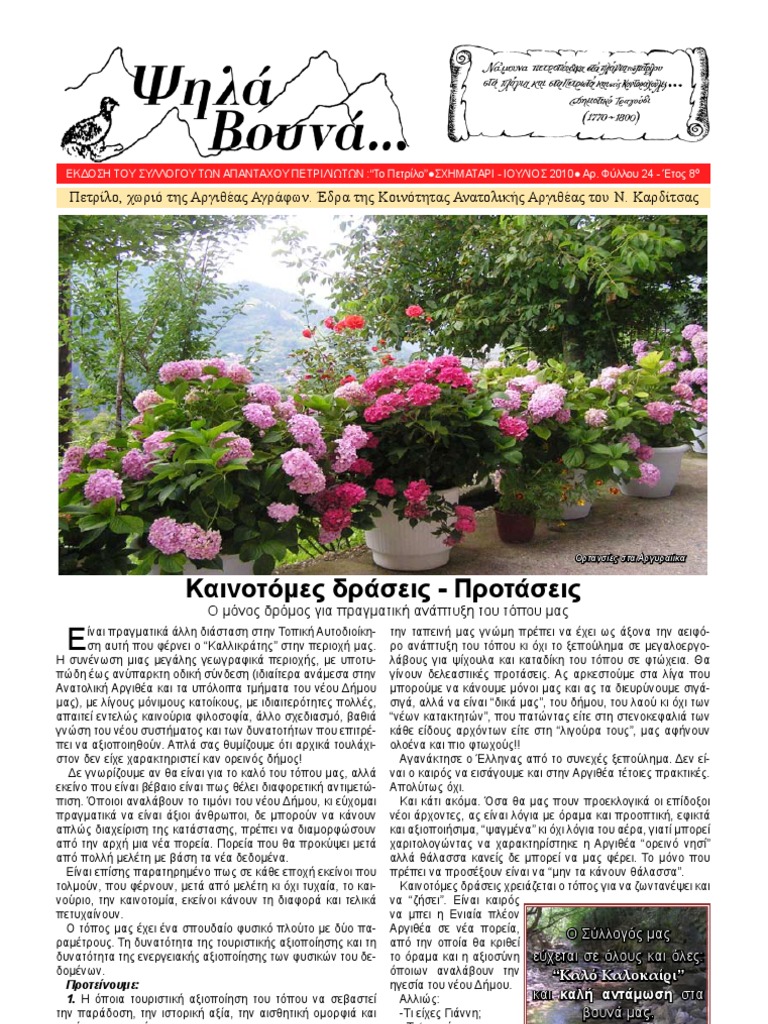 ΨΗΛΑ ΒΟΥΝΑ Φ.24 | PDF