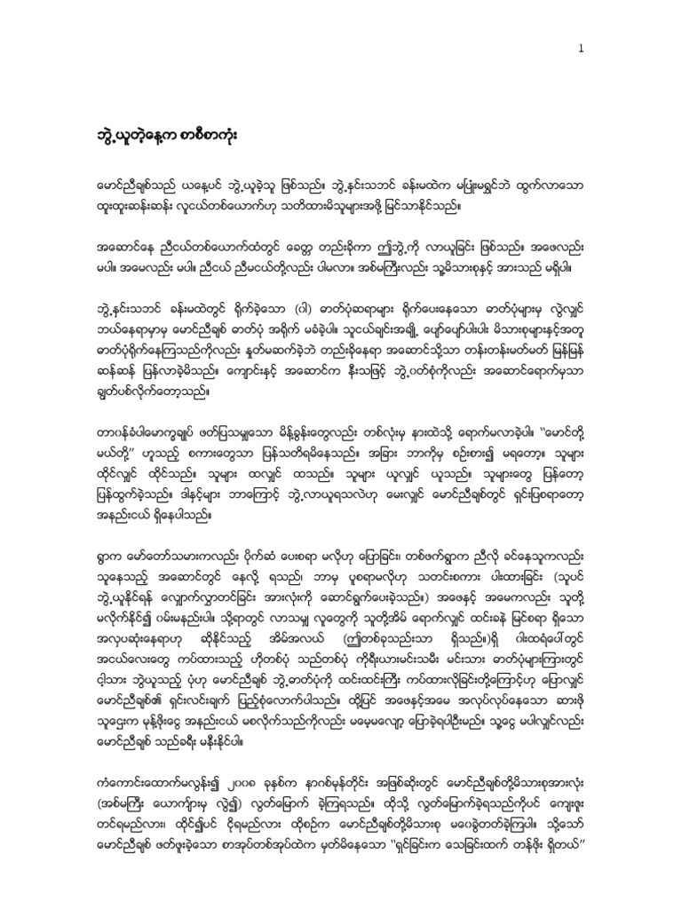 ဘြဲ႕ယူတဲ့ေန႔က စာစီစာကုံး | PDF