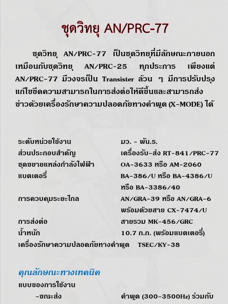 PRC 77 Access | PDF