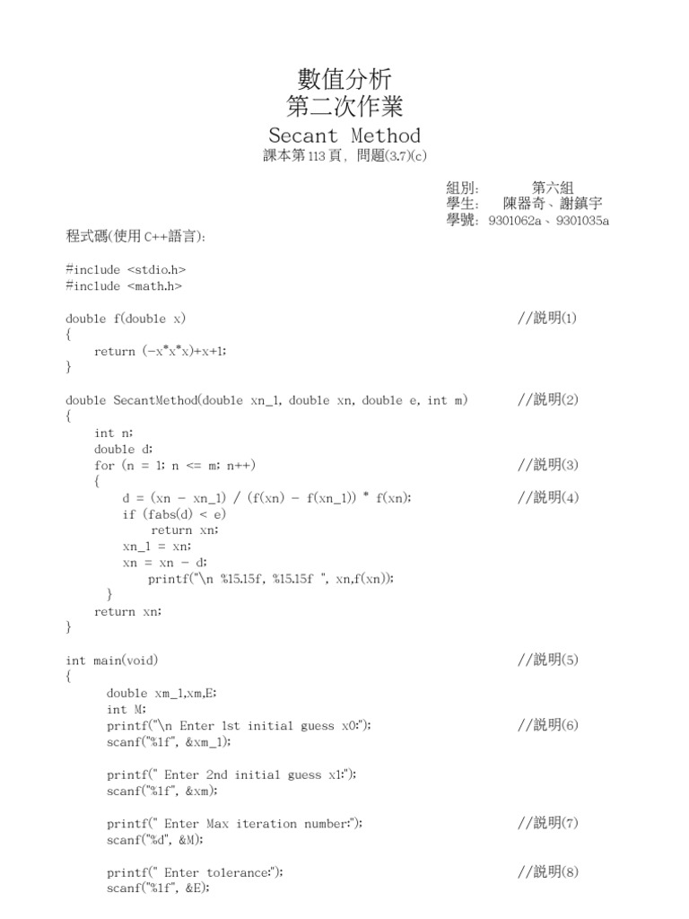 數值分析作業 Secant-Method | PDF