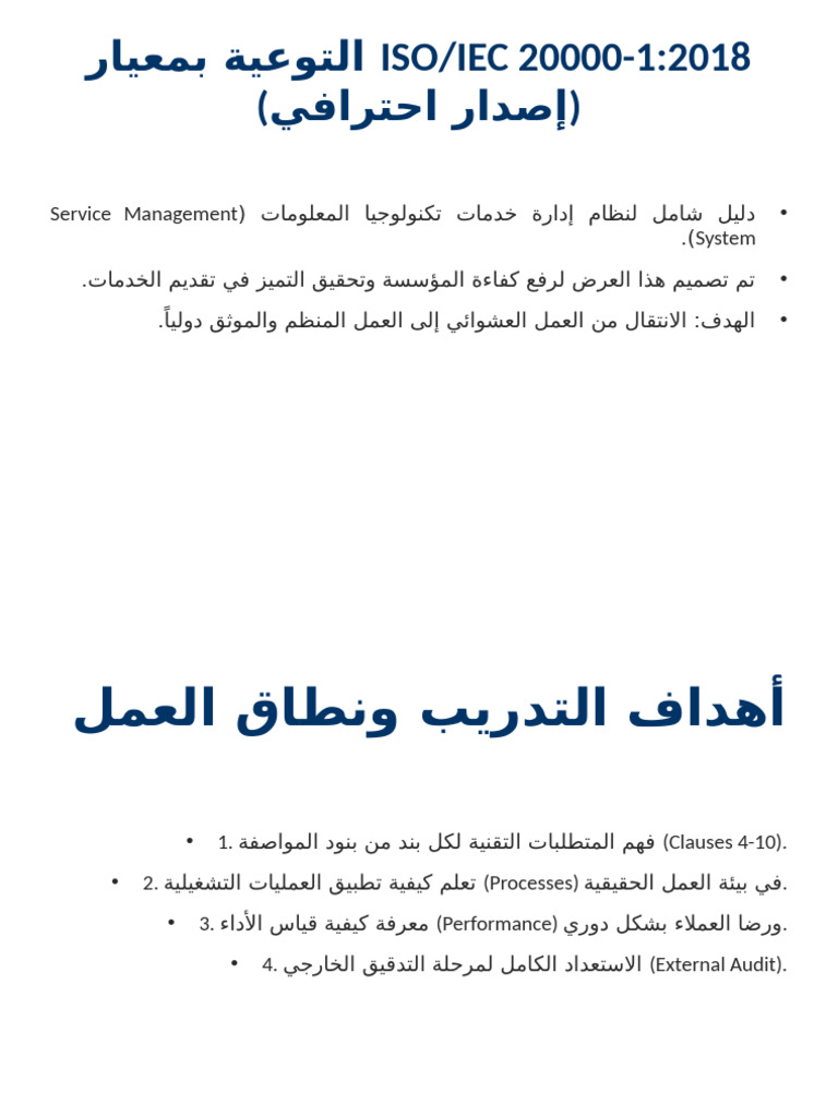 ISO 20000 Detailed RTL Professional | PDF