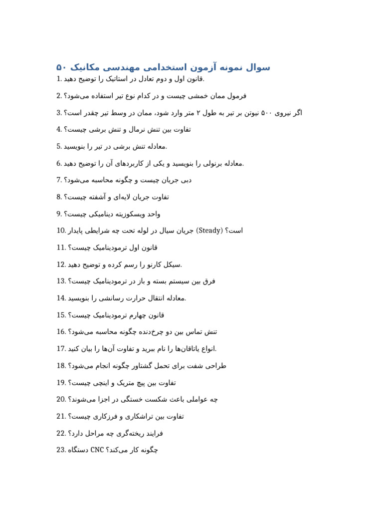 50 Mechanical Engineering Questions | PDF