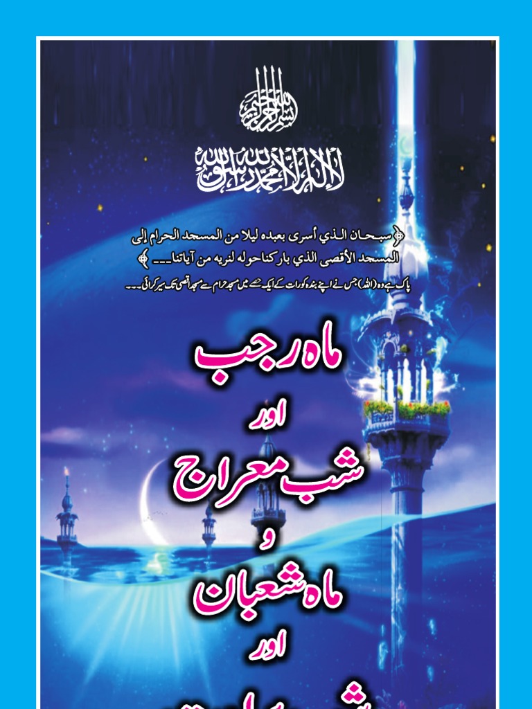 Mah E Rajab Aur Shab E Meraaj Wa Mah E Shabaan Aur Shab E Baraat | PDF