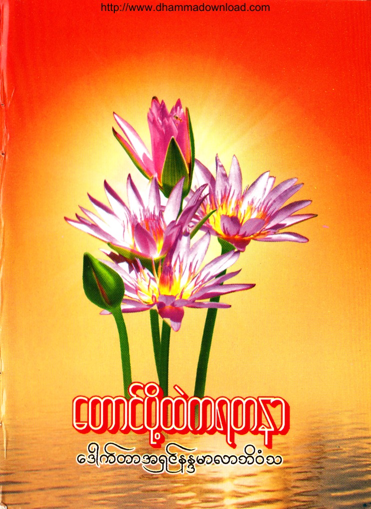 Dhamma Download Resource Links | PDF