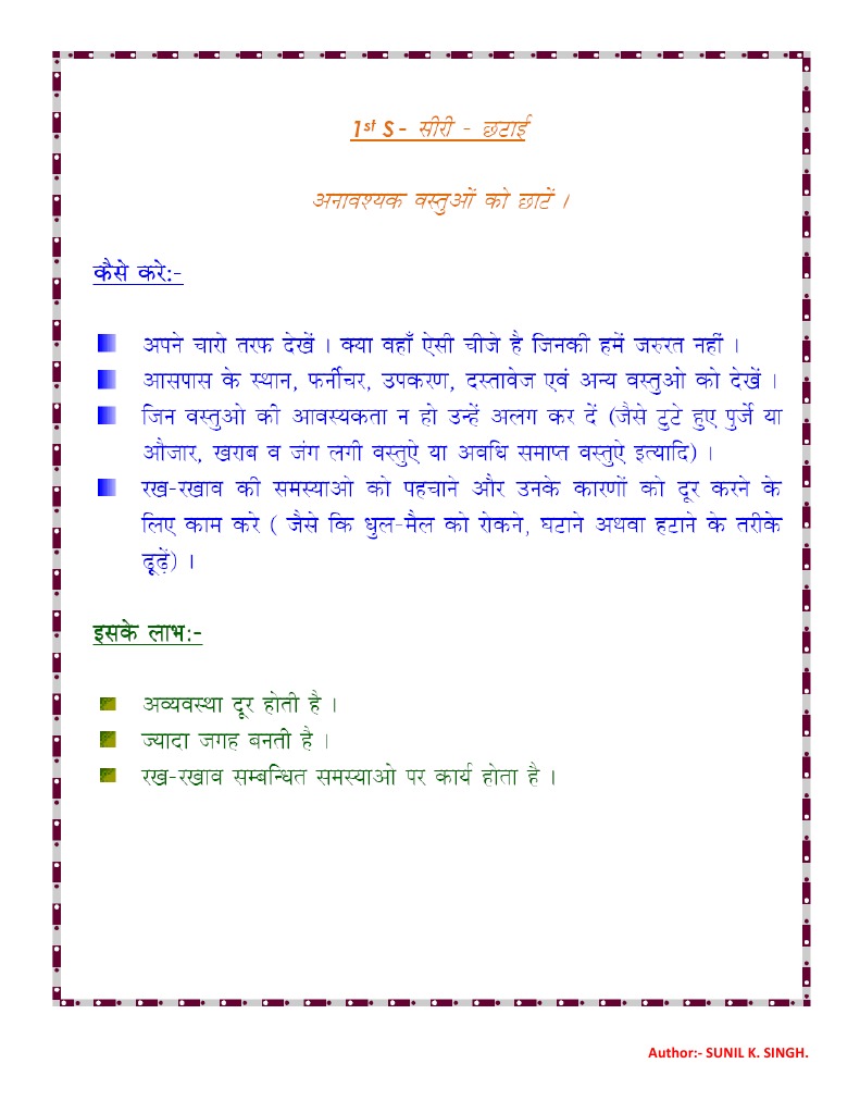 5S in Hindi | PDF