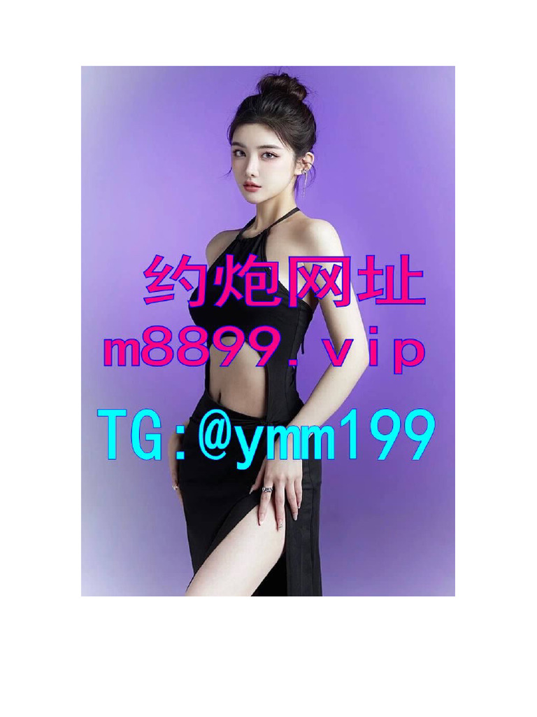 源城区新江街道找妓女服务（哪里有小姐）〔嫩模网m666．tw同城服务〕 | PDF