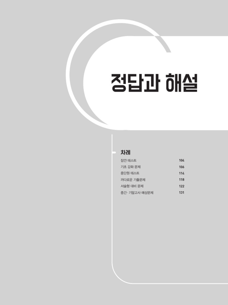 2022개정 개념플러스유형 중등수학1-1(24) 교사용부록.pdf | PDF