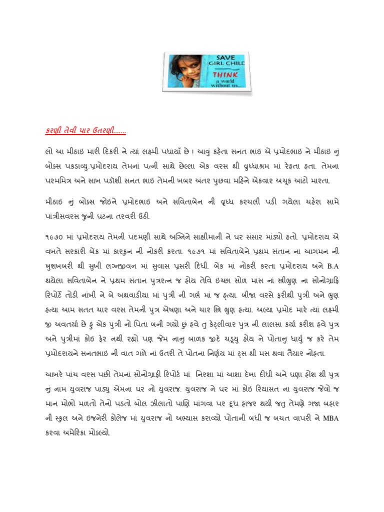 Gujarati Short Story | PDF