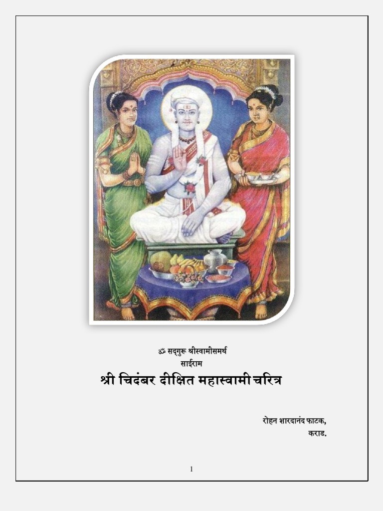 Shri Chidambar Dixit Mahaswami Charitra | PDF | Games & Activities ...