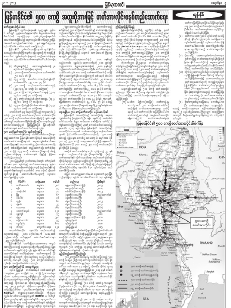 500KV Electric Power Tranmission Line in Myanmar | PDF | Myanmar ...