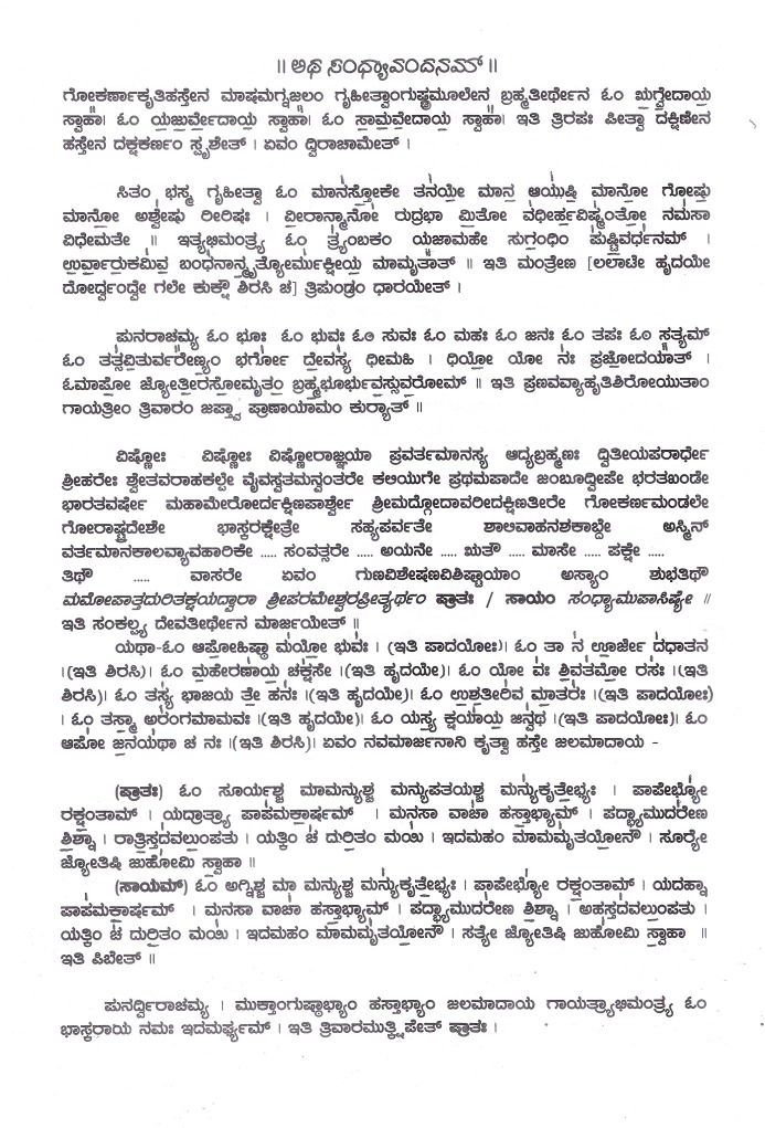 Sandhya Vandanam | PDF