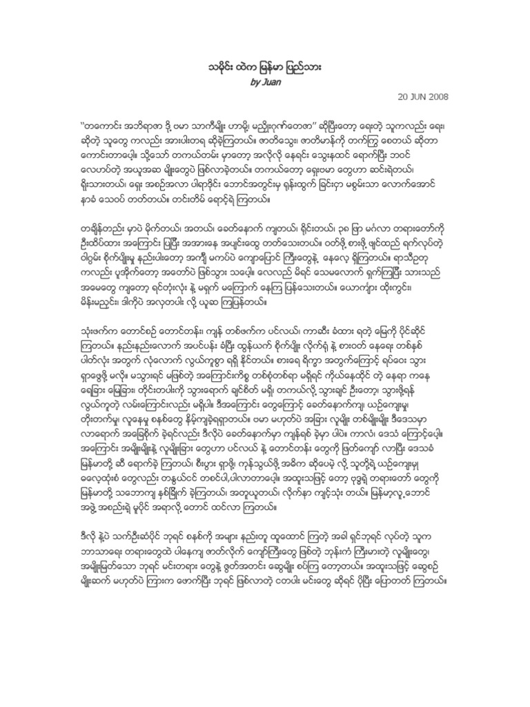 Myanmar Citizen From History | PDF