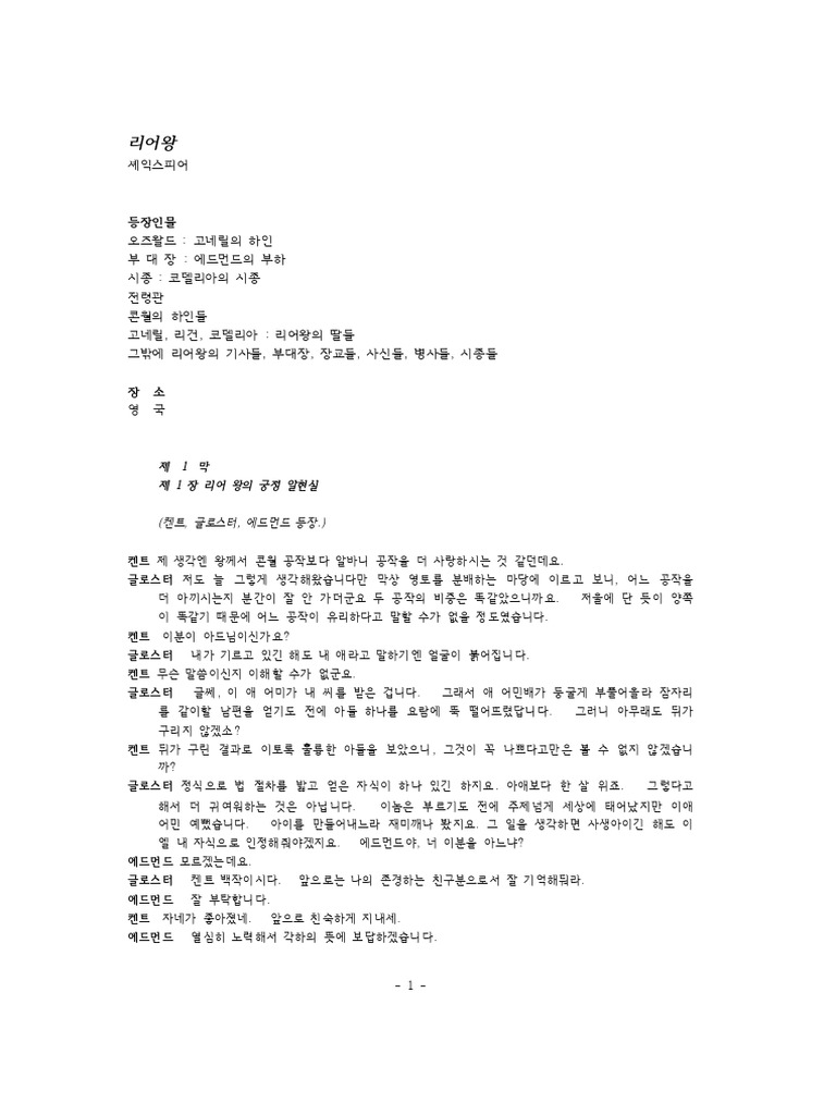 리어왕 - 셰익스피어 | PDF
