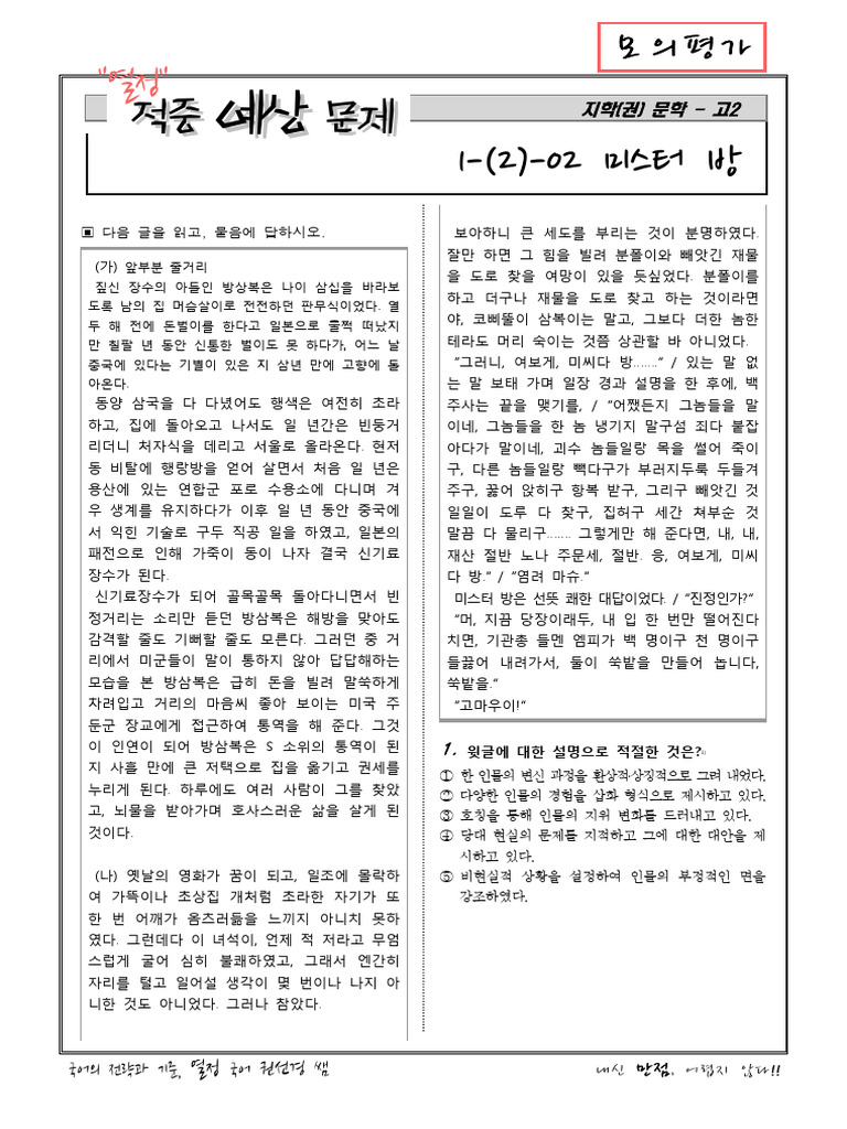미스터방 70문제 | PDF
