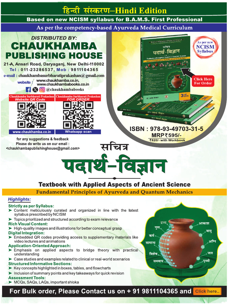 Sample New NCISM Padarth Vigyan Yerawar 3e Nov 2025 | PDF | Indology ...
