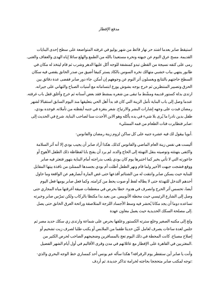 مدفع الإفطار واجب 11 | PDF