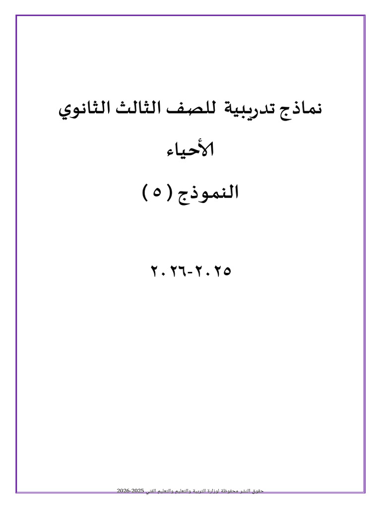 Biology AR Model 5 | PDF