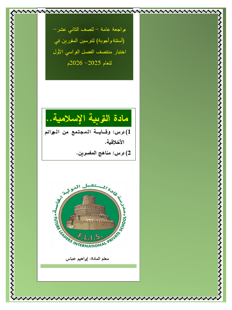 Islamic Revision Arabic | PDF