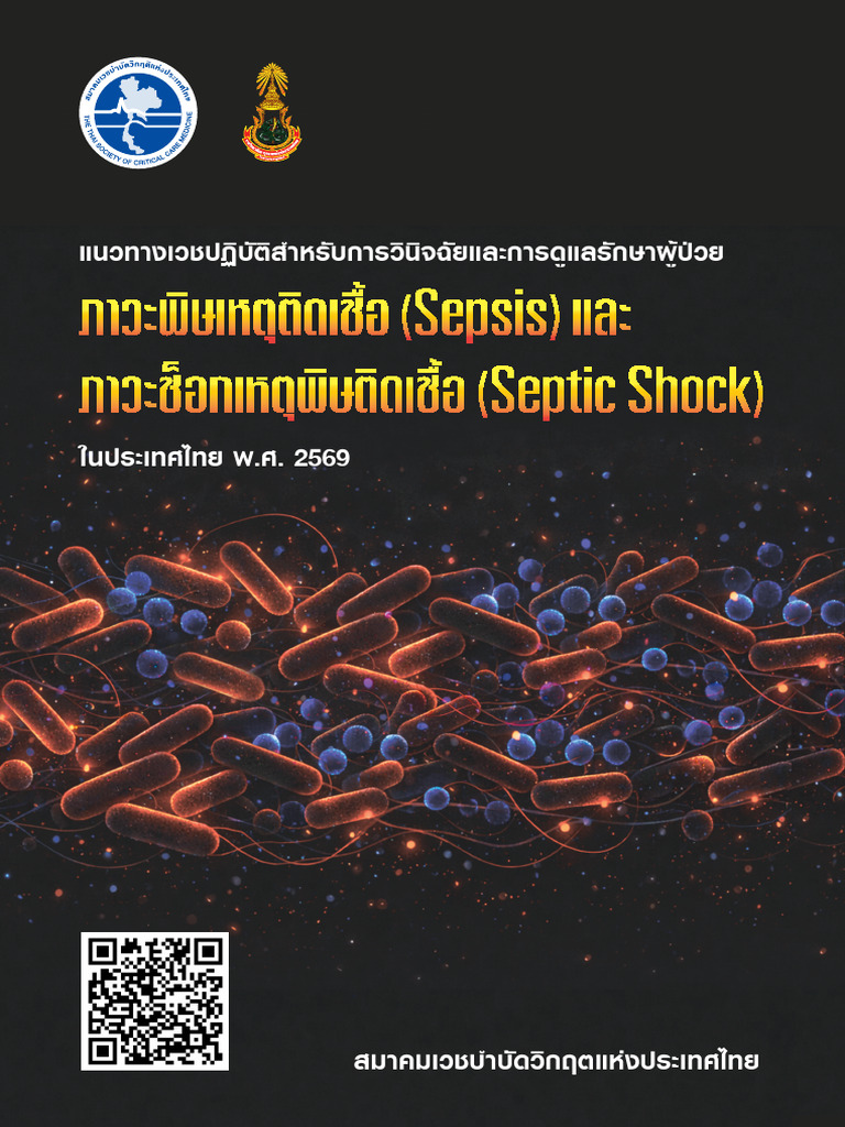 CPG Sepsis 2026 | PDF
