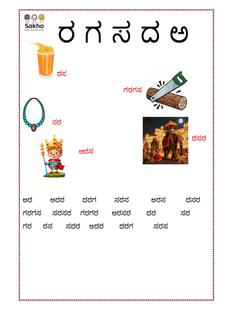 ರ ಗ ಸ ದ ಅ - ಅಂ ಅಃ - Worksheet for 1st Std | PDF
